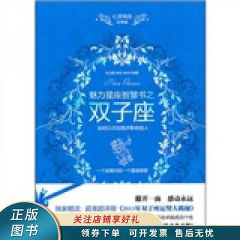心灵鸡汤魅力星座智慧书：双子座读本
