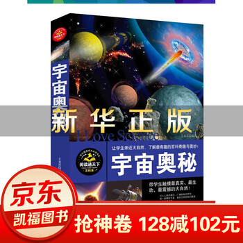 天下阅读·百科系：宇宙奥秘【神劵专区】