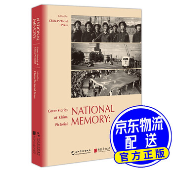 国家记忆：《人民画报》封面故事（英）
