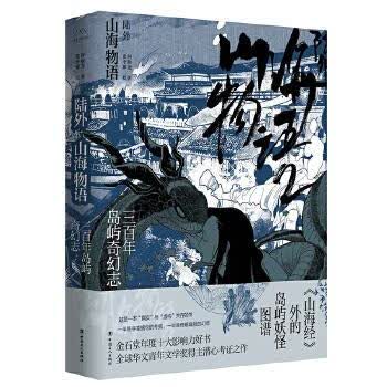 陆外山海物语：三百年岛屿奇幻志
