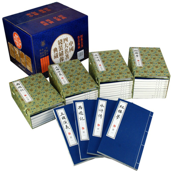 【出版社直发】正版 中国四大名著 线装绣像典藏本 全34册 施耐庵 等 著 大字排版 每书一函 家庭个人收藏阅读书籍 中华书局出版