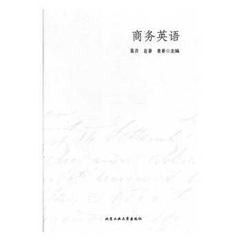 商务英语