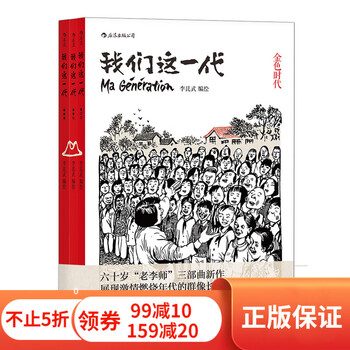 我们这一代 中国近现代史漫画书