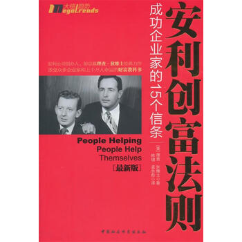 安利创富法则【正版图书，放心下单】