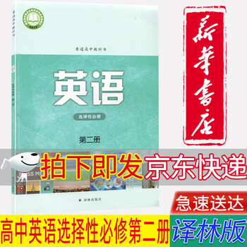 【2022新版】新华书店正版译林版高中英语选择性必修二册课本译林版高中英语选修二译林出版社译林版高中英语选修二2高中英语课本译林版高中英语选择性必修二2