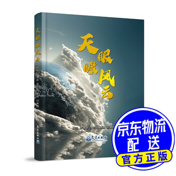 天眼瞰风云
