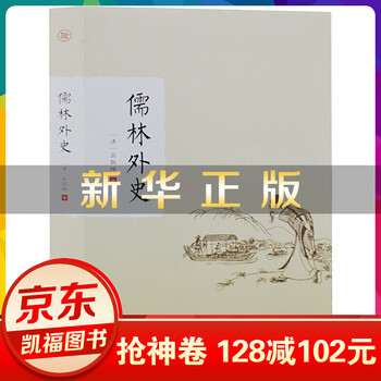 儒林外史【神劵专区】