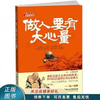 做人要有大心量 沐尘