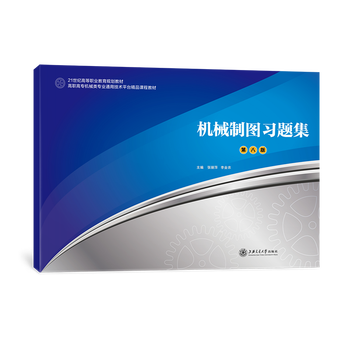 机械制图习题集（第八版）