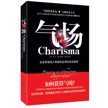 【正版全新】气场 (美)菲尔,章岩 重庆出版社
