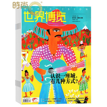 世界博览杂志2022年全年杂志订阅一年共24期 7月起订 世界新知实时博览