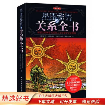 星座秘语之关系全书精华版