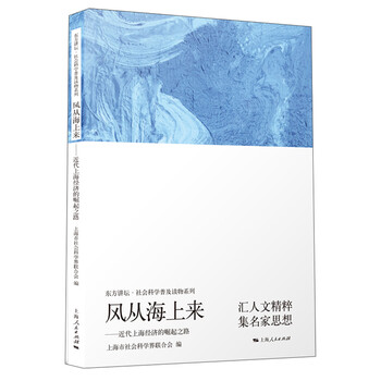 风从海上来9787208154582