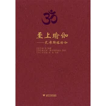 至上瑜伽-瓦希斯塔瑜伽【正版图书，放心下单】
