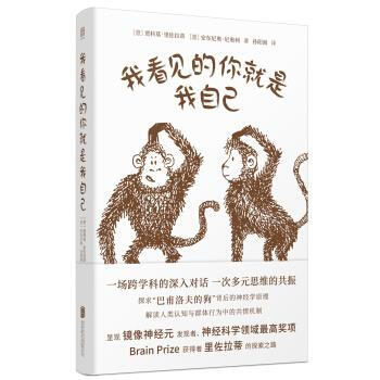 我看见的你就是我自己【保证正版】