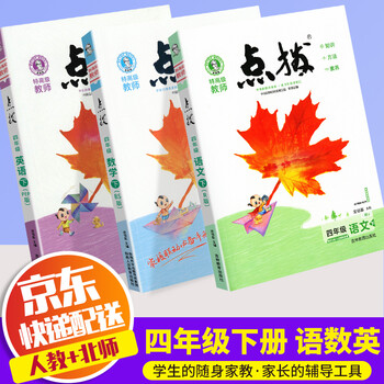 2022新版荣德基点拨四年级下册人教版小学生4年级下课本教材同步学练测练习册 四年级下册 语文+数学+英语 北师版