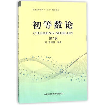 初等数论