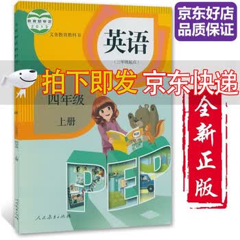 【全新正版四年级上册英语书】2022使用小学人教版四年级上册英语书课本教材教科书4上英语人教版pep四年级英语书人教版四上英语人教版4年级英语上册四年级英语课本上册人教版PEP四上英语人民教育出版社