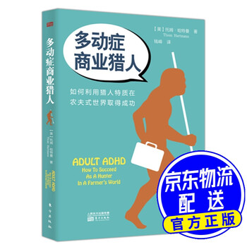 多动症商业猎人