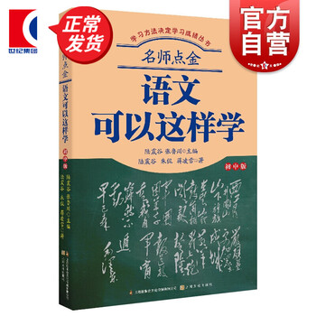 语文可以这样学 初中版初中学习方法书籍初一二初三中学指导高效学习方法正版初中生辅导工具书提高学习效率