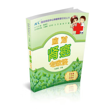 应对肾癌专家谈