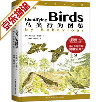 【系列自选】科普百科书籍 鸟类行为图鉴