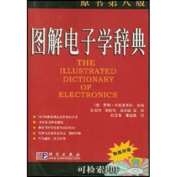 图解电子学辞典 [美] 吉布里斯科,张宝玲,杜晋军 等 校 科学出版社