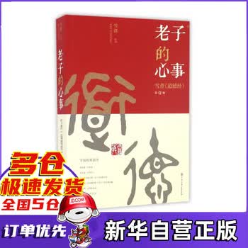 老子的心事(雪煮道德经**辑)