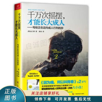 千万次摇摆，才能长大成人 金兰都