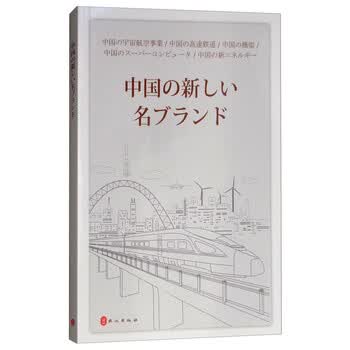 中国新名片（日文）