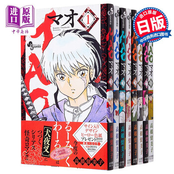 MAO 摩绪1-8册漫画套装 日文原版 MAO 1-8巻