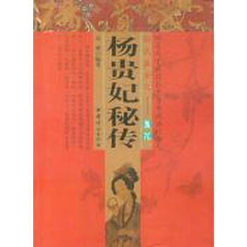 杨贵妃秘传 达成