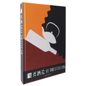 茶酒论 艺术8编