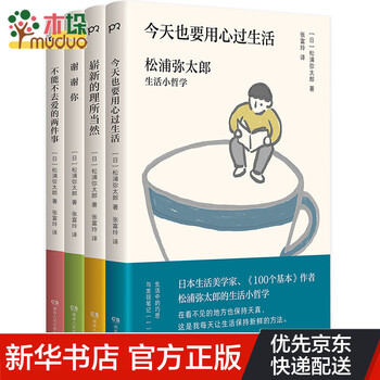 松浦弥太郎经典小哲学系列(4册套装)