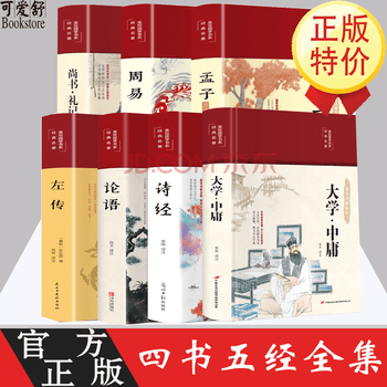布面精装彩绘版 四书五经全套正版7册大学中庸论语孟子礼记尚书春秋左传周易全书诗经原版无删减
