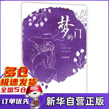 梦的门