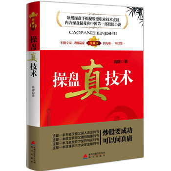 操盘真技术 真庸 海天出版社