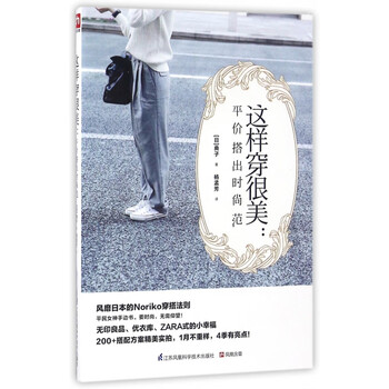这样穿很美--平价搭出时尚范