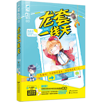 龙套一线天 沐沐紫 花山文艺出版社【正版图书】