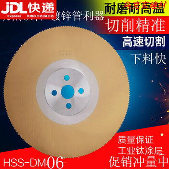 火把京必诚高速钢圆锯片 hss-dm06切管机锯片 切铜铝铁钢金属无 400*2.5*32【图片 价格 品牌 报价】-京东