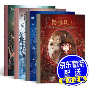 樱桃日记套装（共4册）