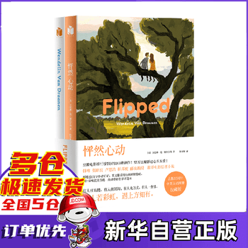 怦然心动书 中英双语版两册 15周年典藏版 电影原著外国小说