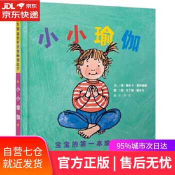 【正版图书】小小瑜伽:宝宝的本瑜伽书 丽贝卡·惠特福德, 马丁娜·塞尔韦, 钟煜 北京联合出版公司