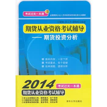 期货投资分析 孙蕾蕾 等【正版书】