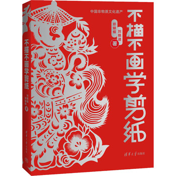 不描不画学剪纸 图书