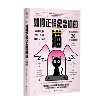 如何正确纪念你的猫 杰里米·斯特朗姆 著 哲学
