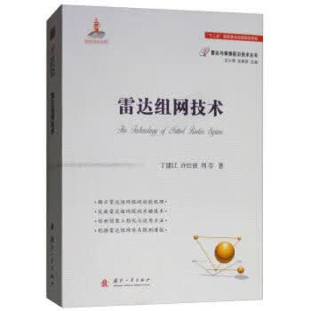 雷达组网技术