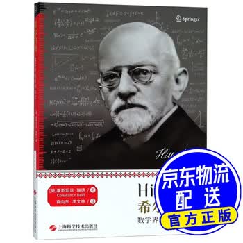 希尔伯特——数学界的亚历山大