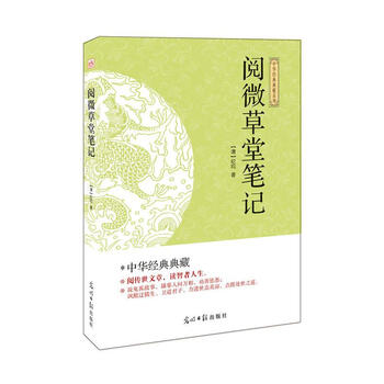 阅微草堂笔记