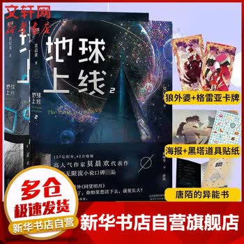 【印签版】地球上线1+2 莫晨欢小说